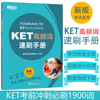 KET高频词速刷手册 剑桥ket核心词汇精讲精练通用五级考试官方模考 入门备考考资料书籍 新东方