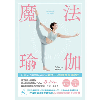 魔法瑜伽：日本瑜伽You教你10分钟重整自律神经 20 B-life 东阪