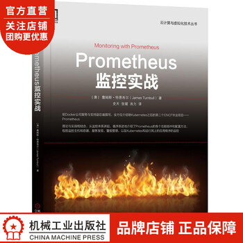 正版 Prometheus监控实战[澳] 詹姆斯 特恩布尔(Ja[图书]8062310