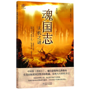 魂国志(天机之谜)