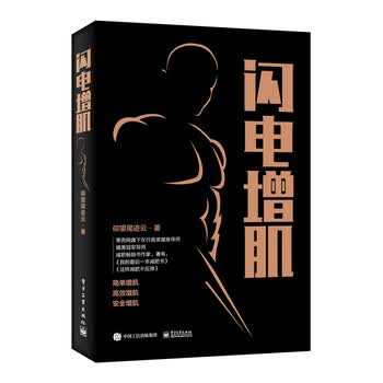 闪电增肌