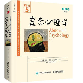 心理学 苏珊·诺伦-霍克西玛 9787115447975