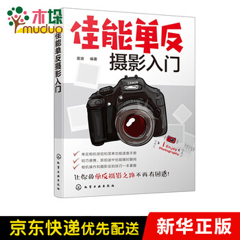 佳能单反摄影入门