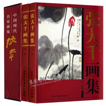 【全2册精装铜版纸彩印】张大千画集上下卷 中国书画名家全集 山水花鸟国画精品集