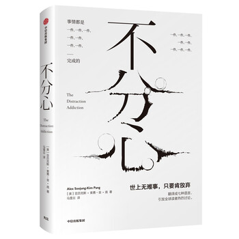 不分心(精)