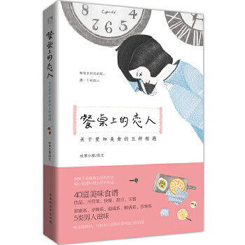 餐桌上的恋人