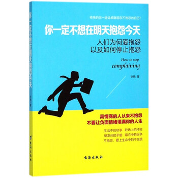 你一定不想在明天抱怨