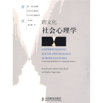 跨文化社会心理学【正版图书】