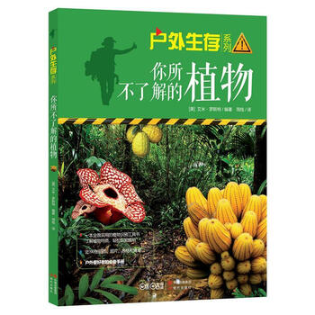 你所不了解的植物 艾米罗斯特 科普读物 9787514347609