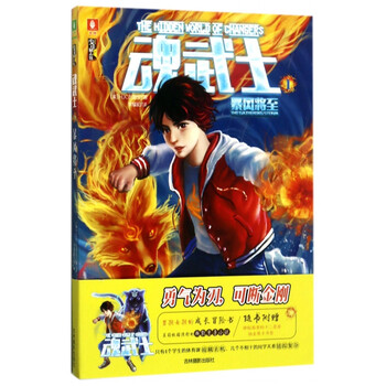 魂武士(1暴风将至)/少年励志馆