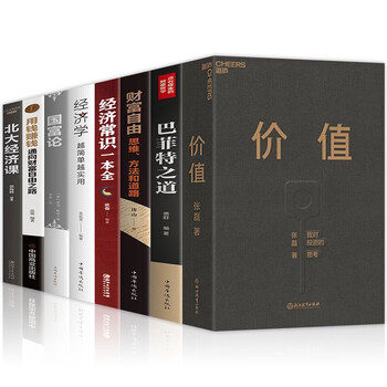 价值张磊价值投资我对投资的思考【官方正版系列自选】财富自由之路用钱赚钱哈佛投资课巴菲特之道全书经济常识一本全 价值8册