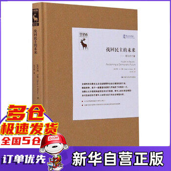 找回民主的未来--青年的力量(精)