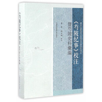 <<芍陂纪事>>校注暨芍陂史料汇编