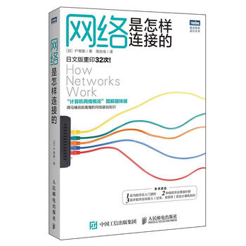网络是怎样连接的
