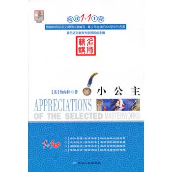 阅读1+1工程:小公主 顾振彪