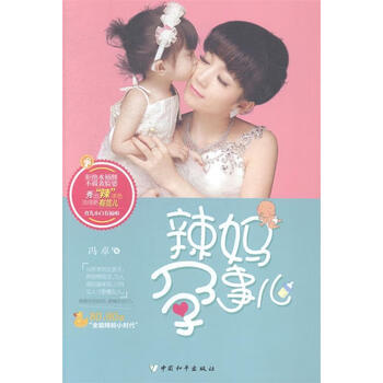 辣妈孕事儿 冯卓著