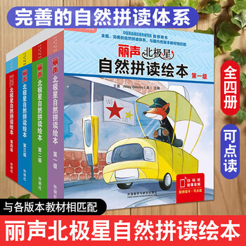 丽声北极星自然拼读绘本第一二三四级1234 共四册 英语启蒙教材幼儿英语丽声瑞格叔叔自然拼读故事书