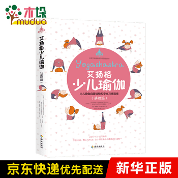 艾扬格少儿瑜伽(基础篇)