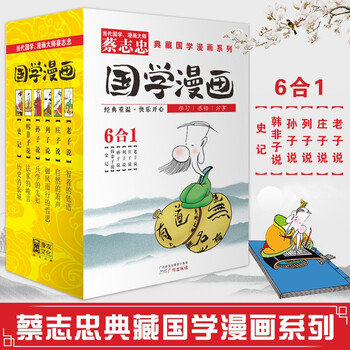 【单辑自选】蔡志忠典藏国学漫画系列1-4辑全套25册 蔡志忠漫画妙解国学经典漫友漫画 国学漫画系列2