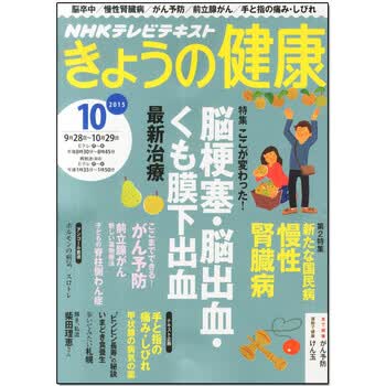 【包邮】订阅《NHK きょうの健康》日版生活杂志 一年12期原版