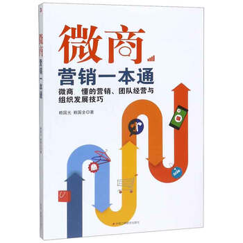 微商营销一本通