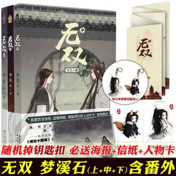 无双 上中下 共3册