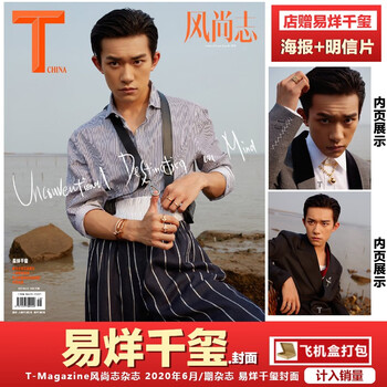 VOGUE+ 易烊千玺封面 计入销量 服饰与美容VOGUE+/时尚芭莎/世界时装之苑杂志2022年四/4月/3月/ 易烊千玺封面 普通版版T风尚志2020年6月店赠千玺海报+明信片