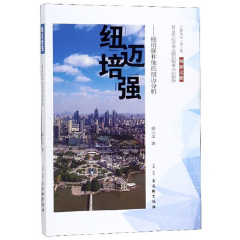 纽迈培强--杨培强和他的纽迈分析/江枫文丛