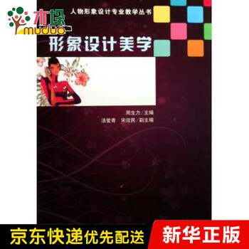 形象设计美学/人物形象设计专业教学丛书