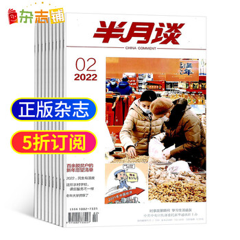 半月谈杂志 2022年7月起订 1年24期 报道人和事 企业管理 公务员考试 生活百科 时事新闻 及时准确地解读中央的方针政策 时政新闻公务员期刊订阅书籍期刊杂志订阅 杂志铺 每月快递