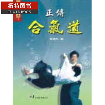 预售 程晓玲正传合气道大展台版原版书籍