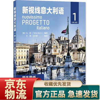 新视线意大利语（修订版）学生用书1