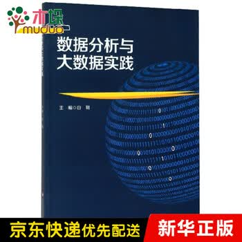 数据分析与大数据实践
