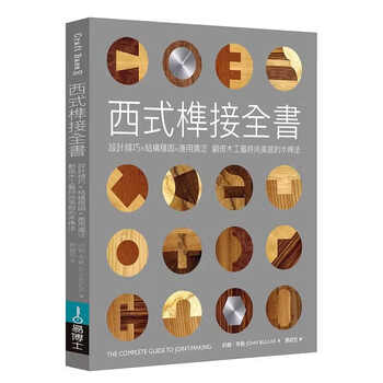 预售 约翰布勒西式榫接制作技法易博士出版社台版原版书籍