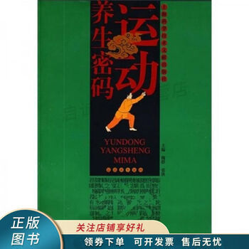 运动养生密码