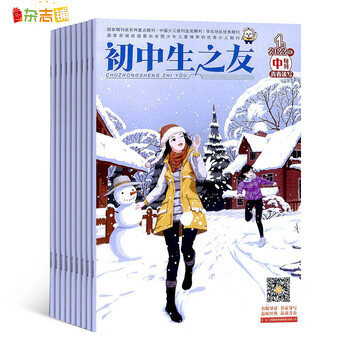 初中生之友中旬综合版 杂志全年订阅 教学辅导图书 2022年7月起订 杂志铺
