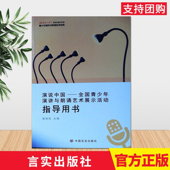 演说中国 2020 言实出版社
