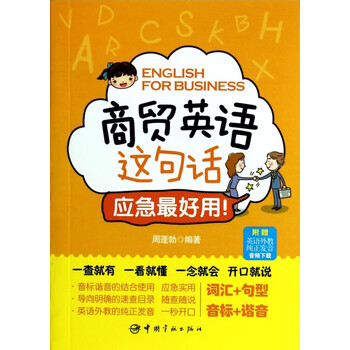 商贸英语这句话应急 好用