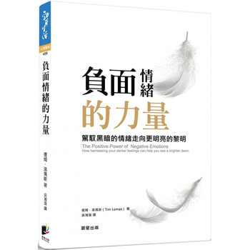 正版 原版进口图书 提姆．洛玛斯《负面情绪的力量》20 晨星