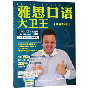 雅思口语大卫王(音频译文版)