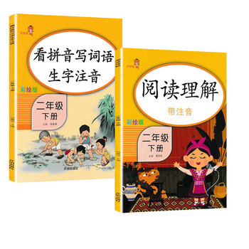 乐学熊 看拼音写词语+阅读理解 语文二年级下册人教版小学二年级下册语文阅读理解和拼音词语训练（全套2本）