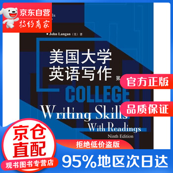 【正版图书】美国大学英语写作 John Langan 外语教学与研究出版社
