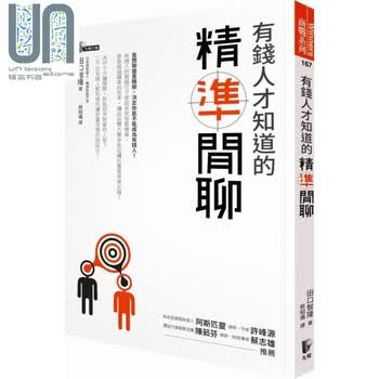 有钱人才知道的「精准闲聊」