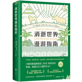 消逝世界漫游指南