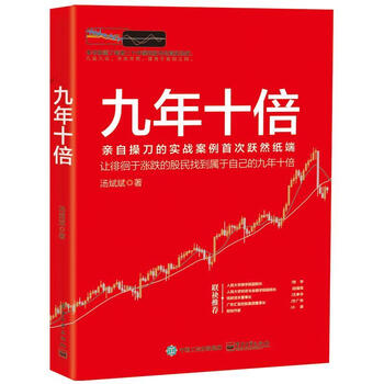 九年十倍【正版图书，放心下单】