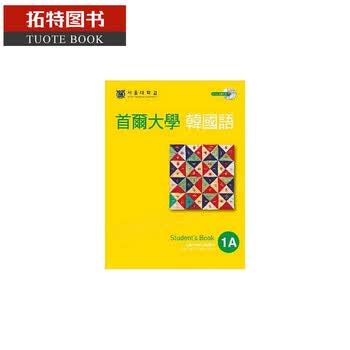 在途 尔大学韩语1A（双光盘版1互动光盘＋1MP3）台版书籍 图书