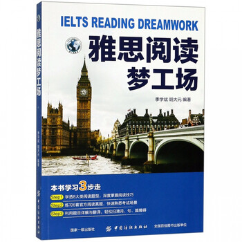 雅思阅读梦工场