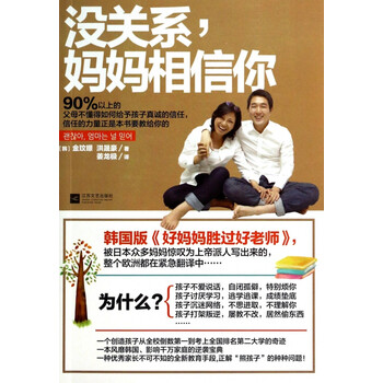 没关系妈妈相信你