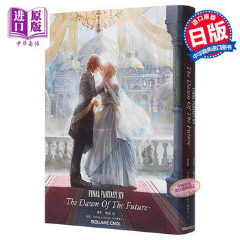 预售 小说 最终幻想15 未来黎明 日文原版 小説 FINAL FANTASY XV The Dawn
