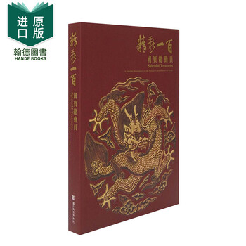 精彩一百国宝总动员(平装) 港台原版图书籍台版正版进口繁体中文 蔡玫芬 收藏/鉴赏